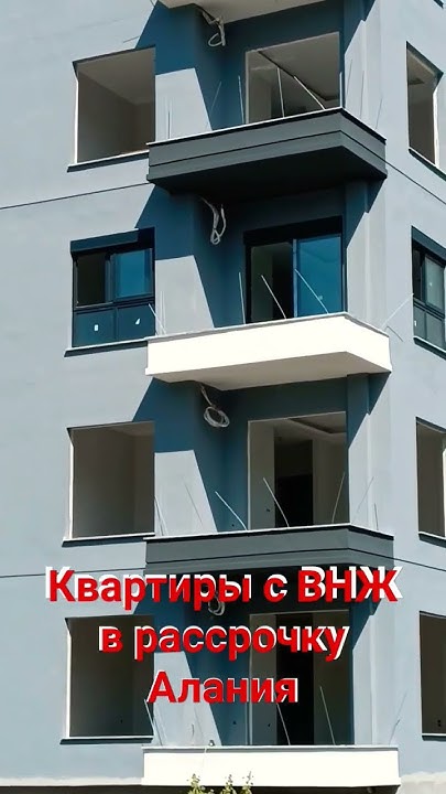 Купить квартиру в Турции с ВНЖ в рассрочку в готовом ЖК в Алании