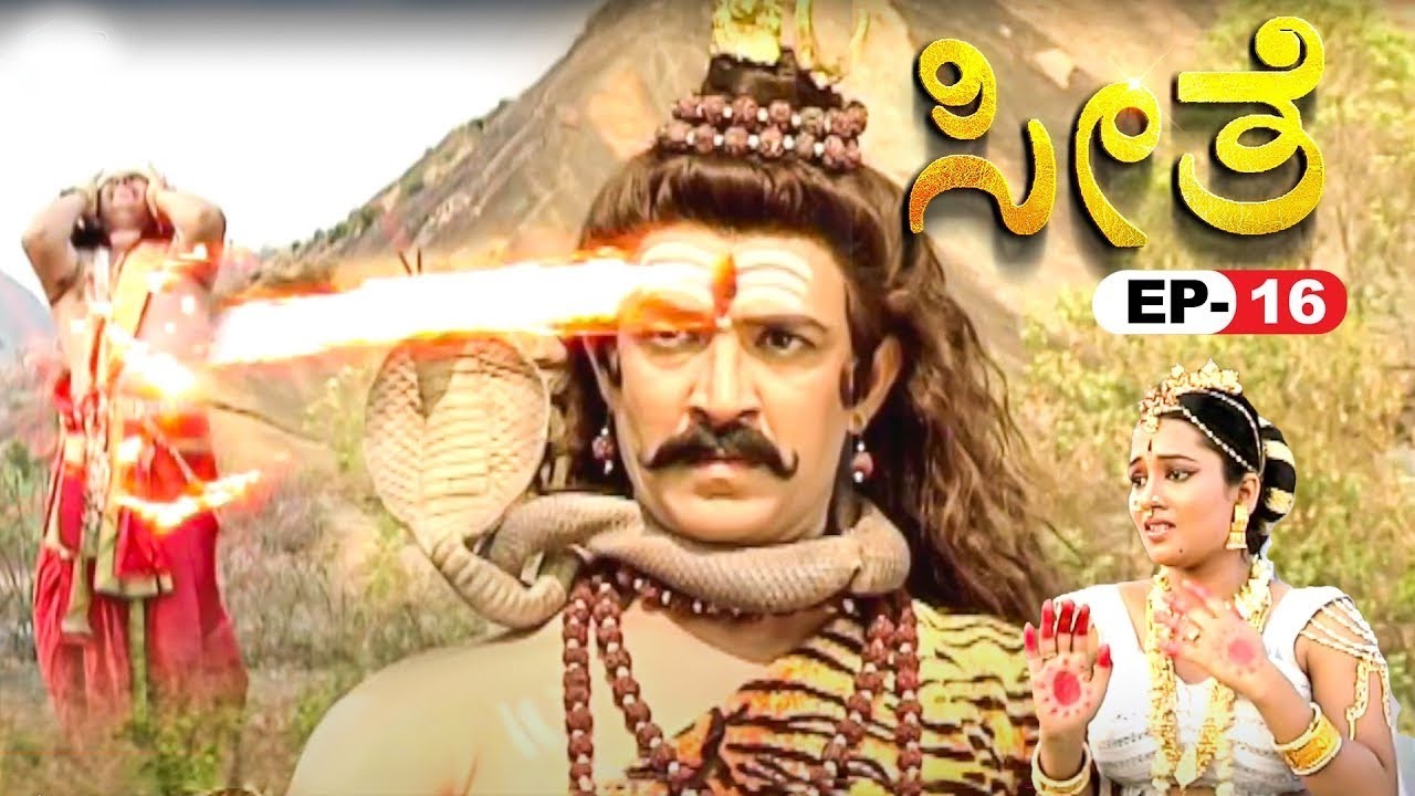 Seethe - ಸೀತೆ - Episode 16 | Kannada Bhakti Serial | Kannada Ramayan ...