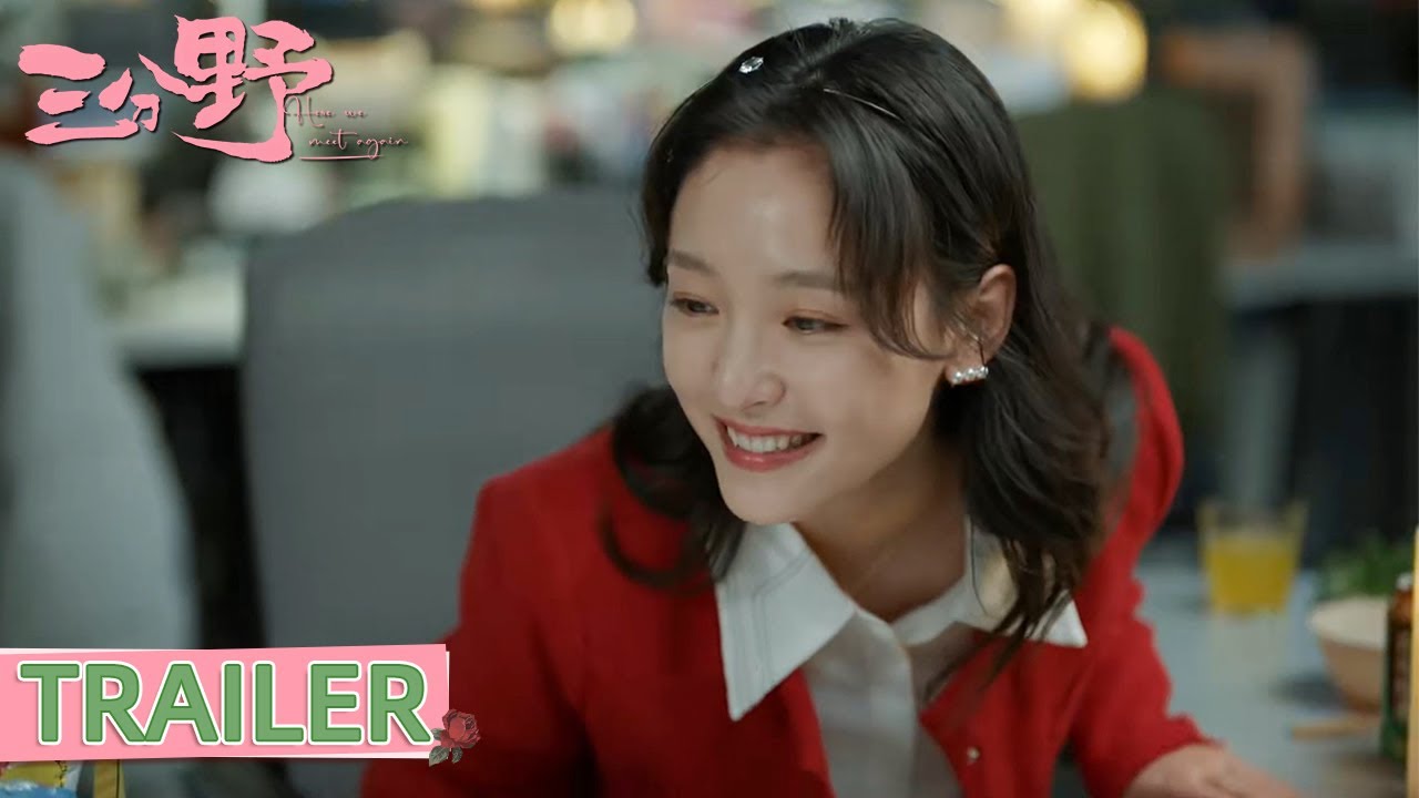 EP24 预告 Trailer 徐燕时向园远程一起跨年【三分野 Here We Meet Again】 - YouTube