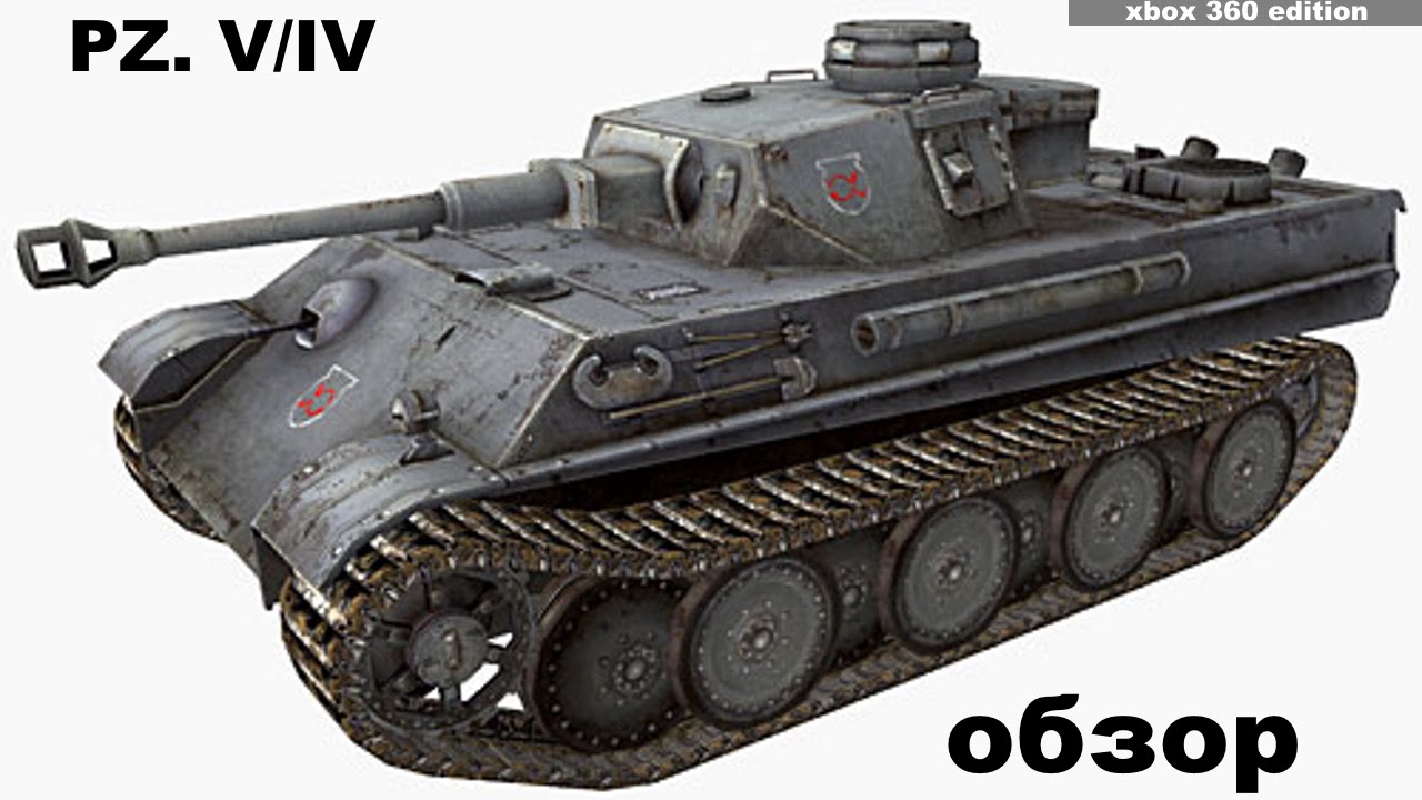 Pz. 5/4 | Обзор танка | world of tanks xbox 360 edition - YouTube