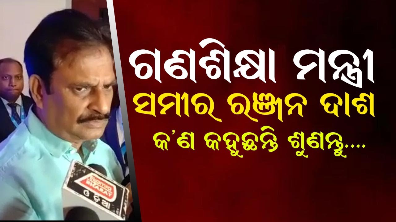 Listen to what School & Mass Education Minister Sameer Ranjan Das has ...