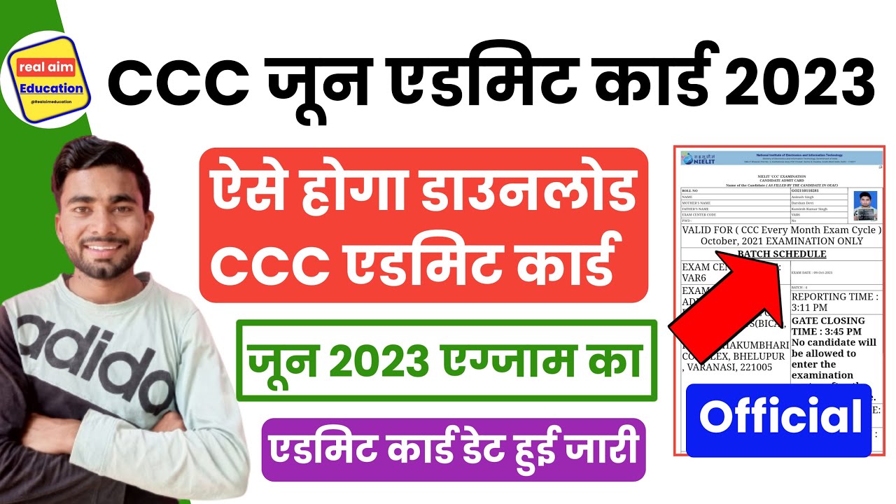 CCC June Exam 2023 Admit Card | CCC June Admit Card 2023|CCC June Exam ...