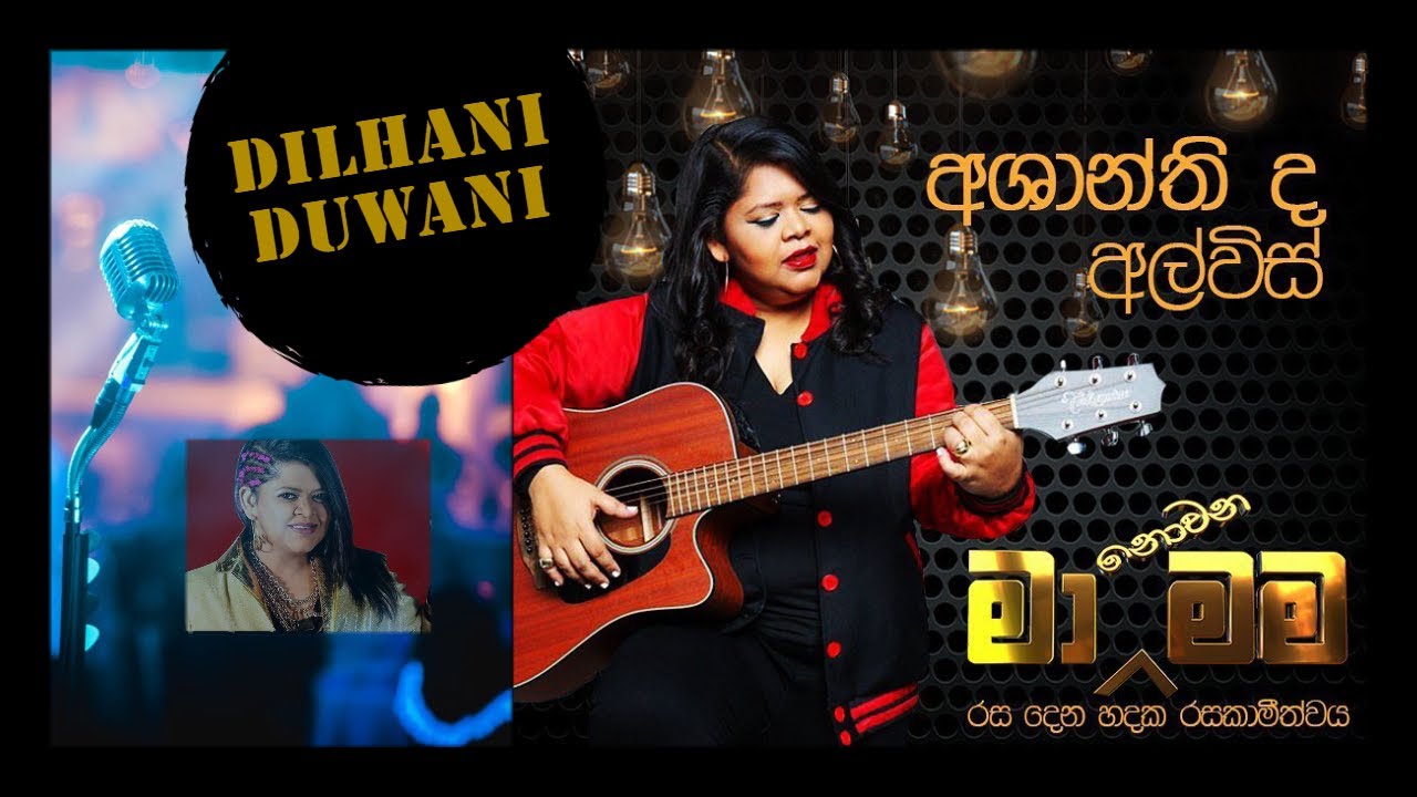 Dilhani Duwani | Ma Nowana Mama with Ashanthi De Alwis - YouTube