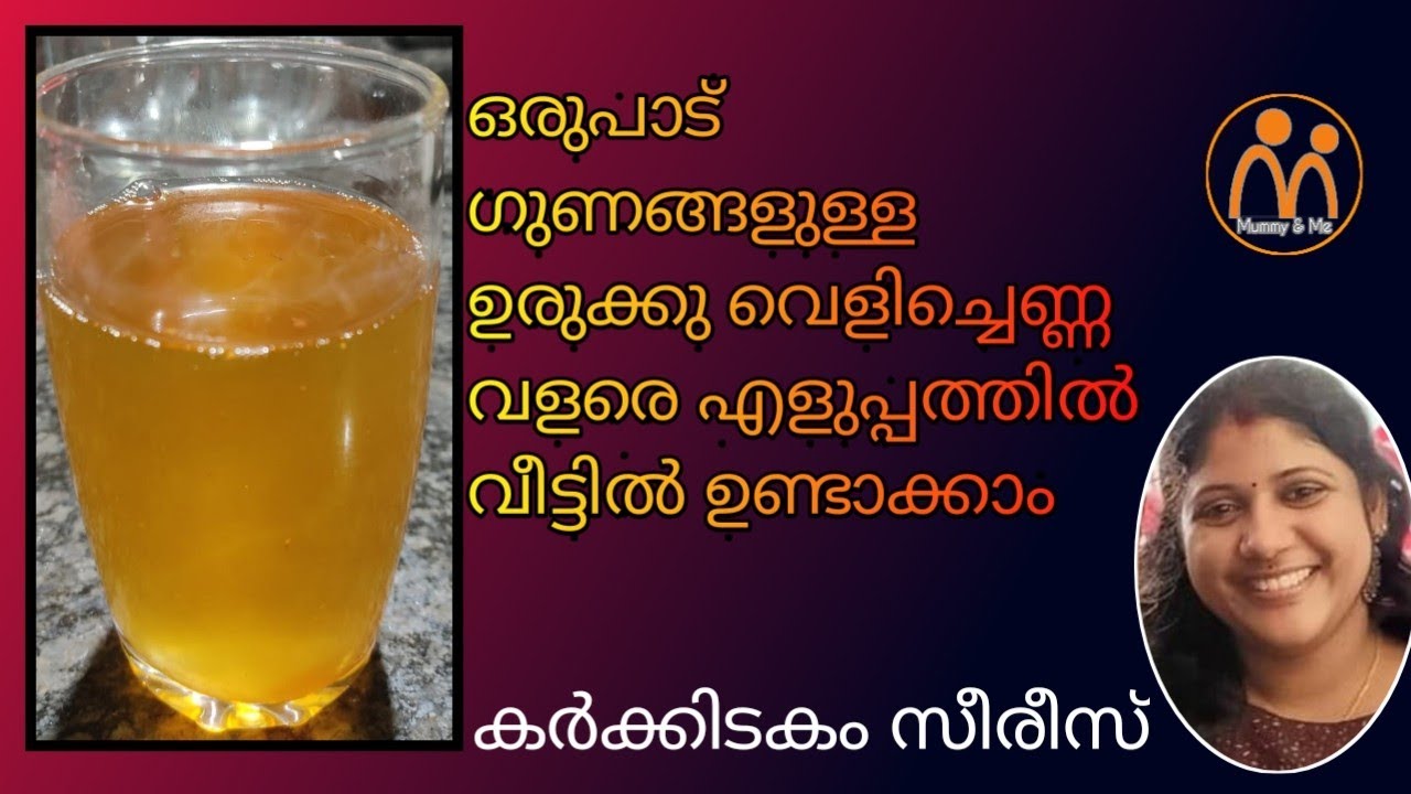 urukku velichenna l very useful l mummy and me l - YouTube