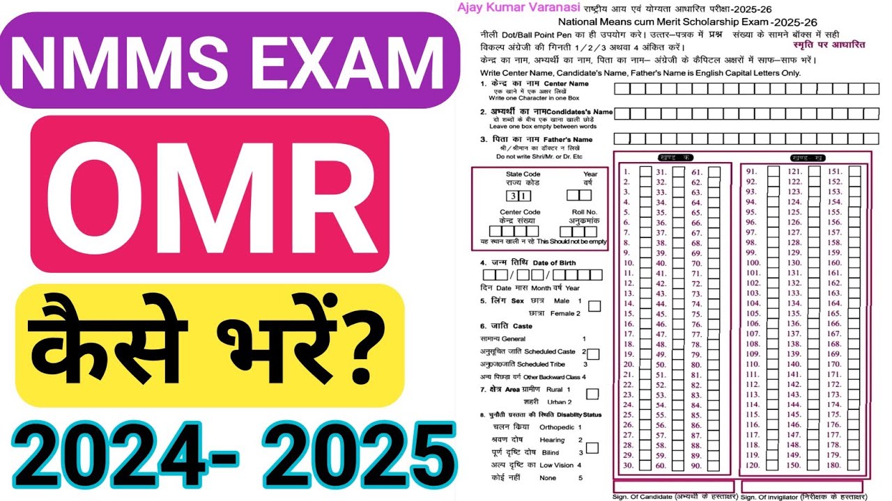 Nmms exam OMR sheet kaise bharen | nmms exam OMR | NMMS ka OMR #nmms ...