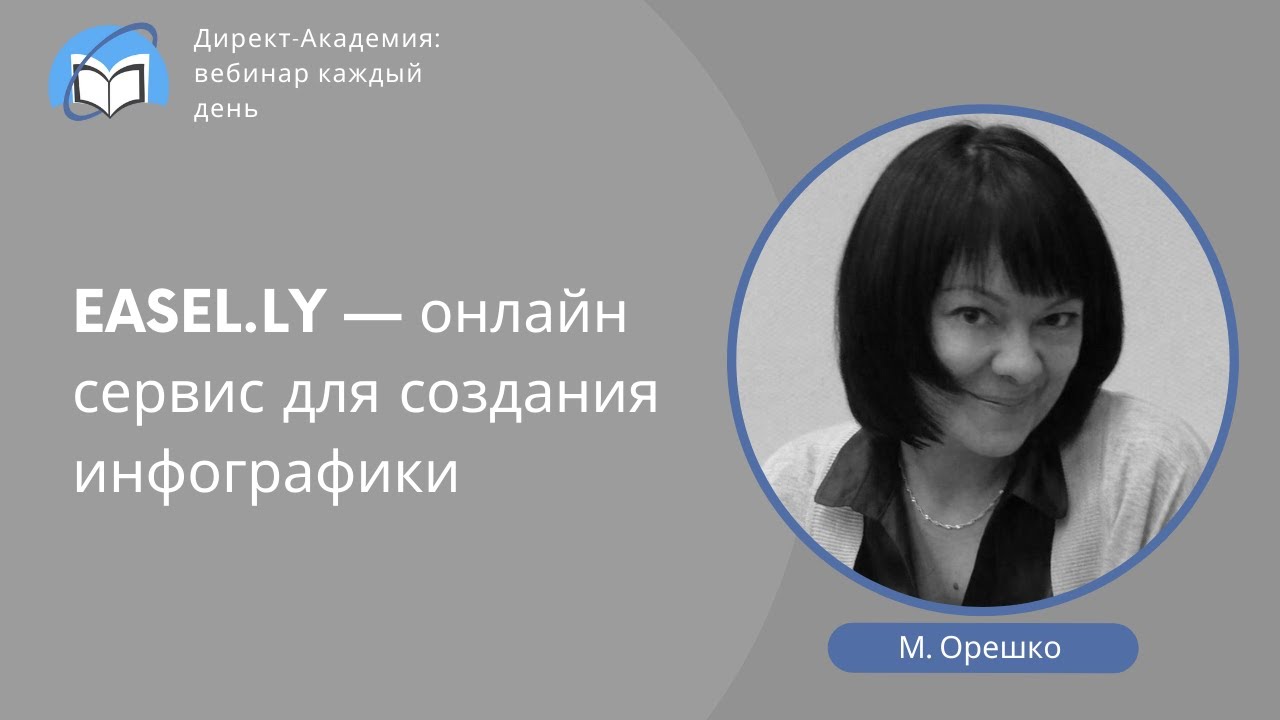 EASEL.LY — онлайн сервис для создания инфографики - YouTube