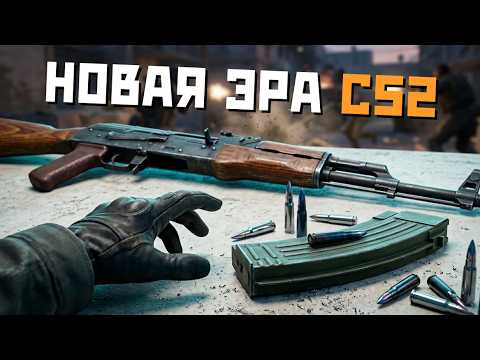 ОБНОВЛЕНИЕ: НОВАЯ МЕТА, МАГАЗИНЫ И РЕБАЛАНС ОРУЖИЯ В CS2