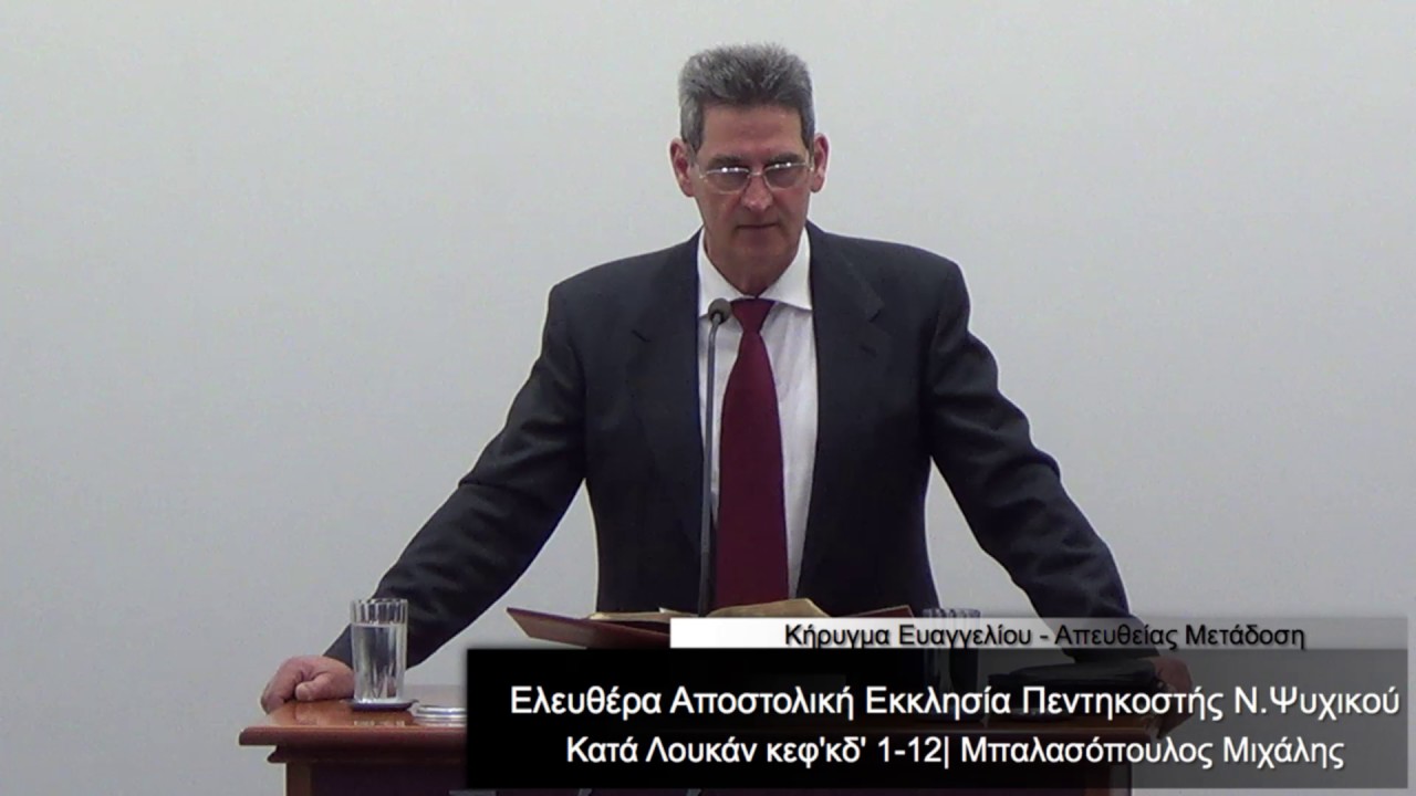 ΜΕΣΑ ΑΠΟ ΤΟΝ ΘΑΝΑΤΟ Η ΑΙΩΝΙΑ ΖΩΗ - Λουκάς κεφ.: κδ΄, εδ.: 1-12 17/04 ...