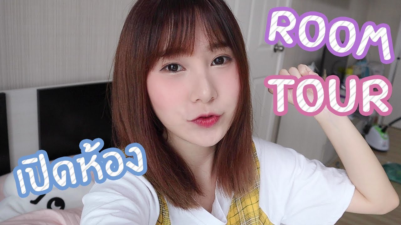 บีเบลเปิดห้องให้ดูครั้งแรก -//- | Bebell - YouTube