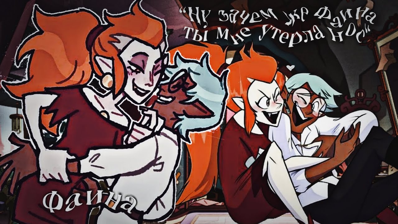 Eda And Raine Фаина [ Spoilers 3s 3e ] Youtube