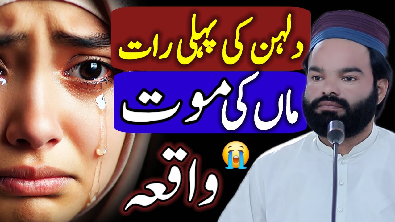 Dulhan Ki Pehli Raat Maa Ki Maut | Shabbir Qamar Bukhari - YouTube