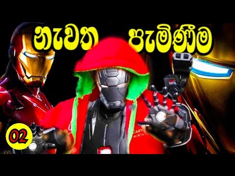 අයන් මෑන් රිටන්ස්😎 | Iron man Sinhala Gameplay | PT 02 - YouTube