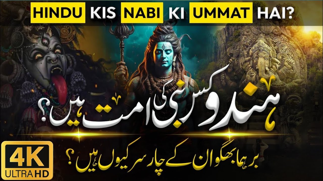 Who is the prophet of Hindus?? Muslim Vs Hindu - YouTube