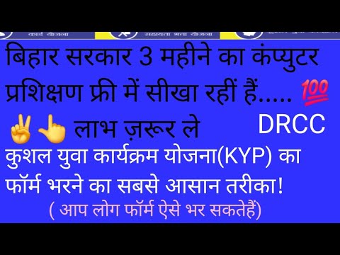 KYP#how to apply kyp#kyp का form kaise bharenge #3 month ka computer ...
