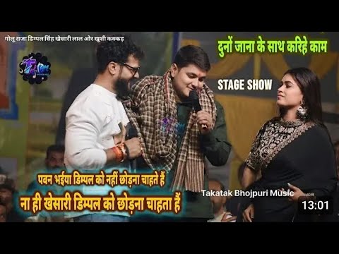 ,#khesarilalyadavlivestageshow Golu Raja dimple Singh stage show program - YouTube