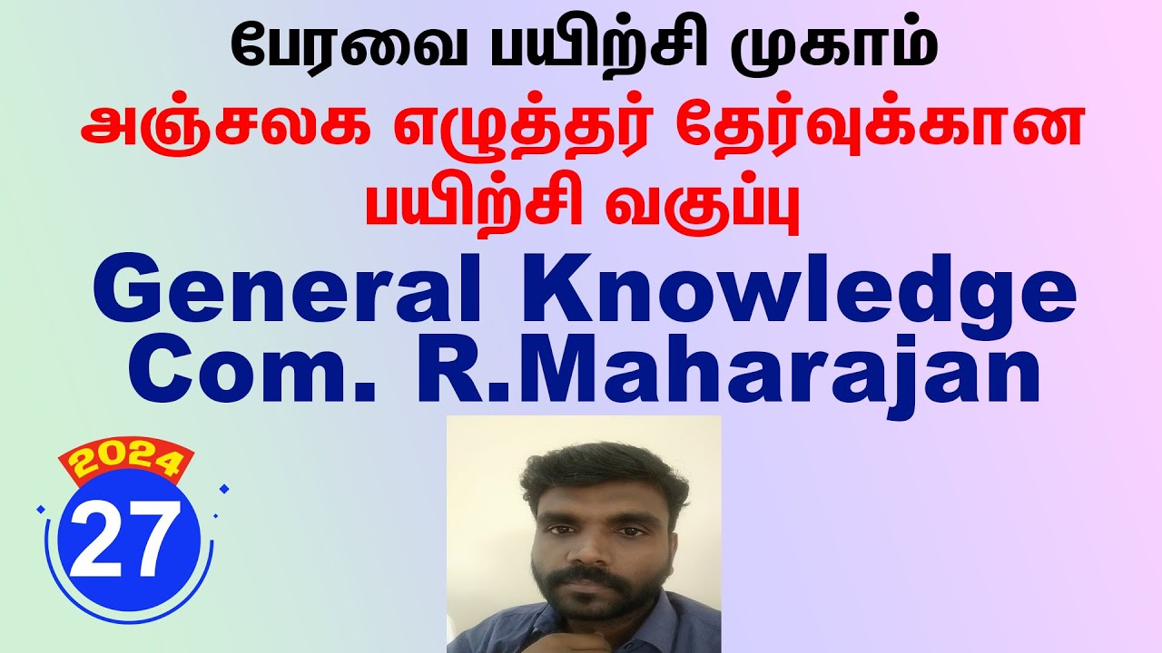 27 - General Knowledge - Com. R.Maharajan - YouTube