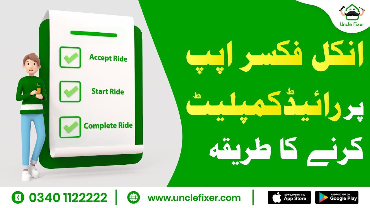 انکل فکسر اپپ پر رائیڈرکمپلیٹ کرنے کا طریقہ | How to Complete Ride at ...