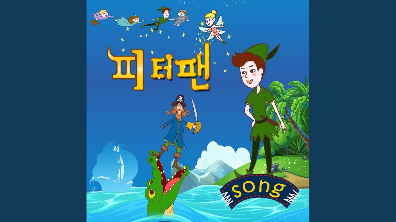 피터팬 | Story song-Peter Pan - YouTube