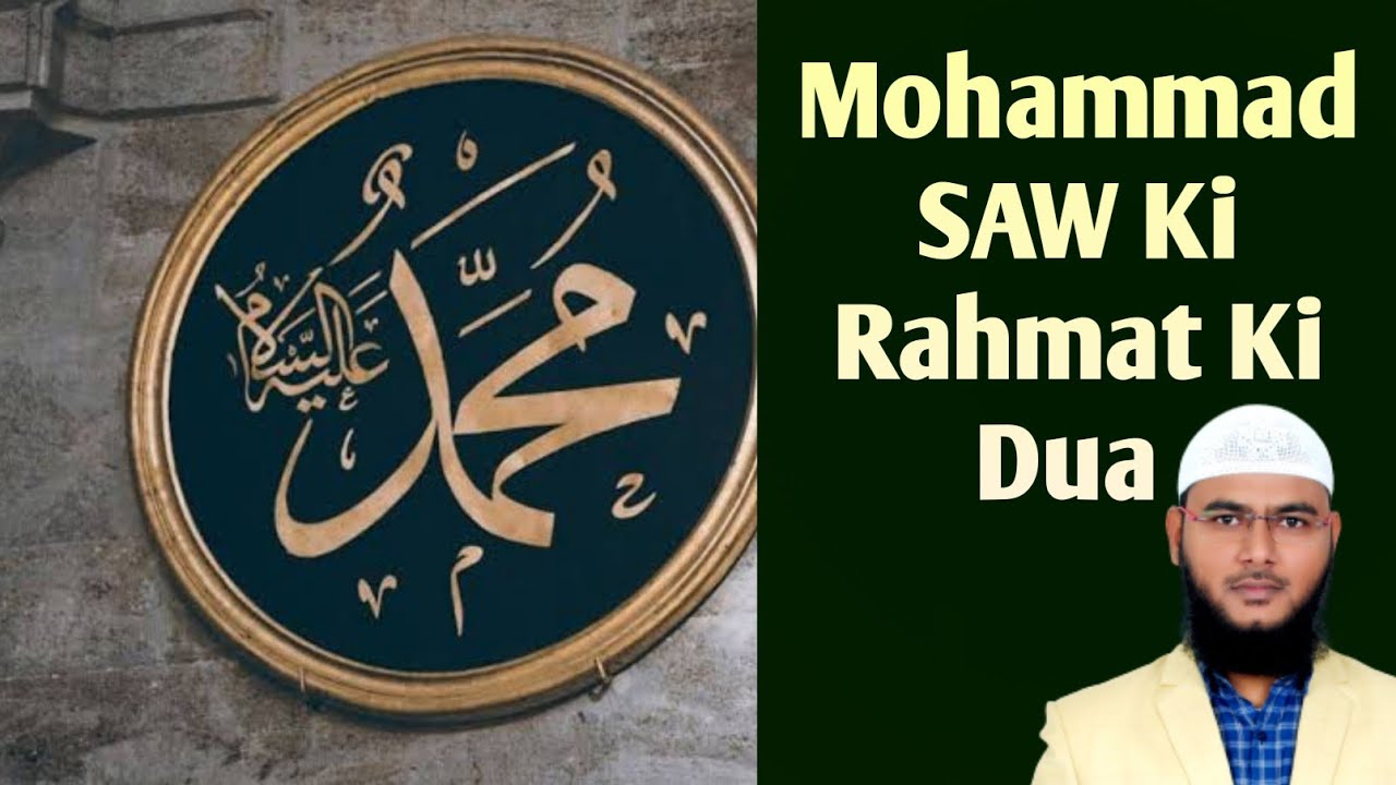 Mohammad SAW Ki Rahmat Ki Dua By Mohammad Fayaz Al Furqan Foundation ...