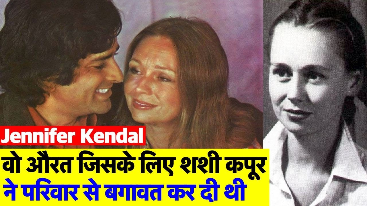 Jennifer Kendal Biography: Shashi Kapoor की Wife जेनिफर कैंडल की ये ...