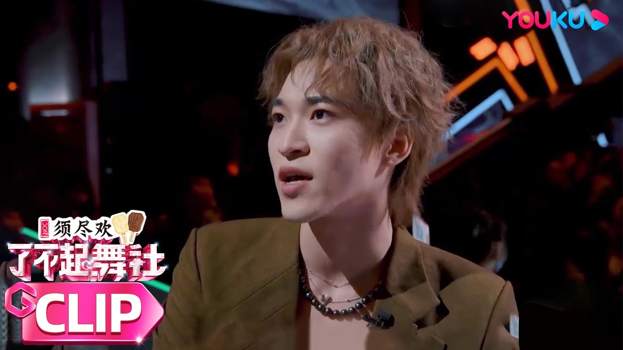 程潇Cheng Xiao齐舞Battle对战赞多SANTA，表示想哭 | 了不起！舞社 第二季 | 杨丞琳/郑秀妍/高瀚宇/李斯丹妮/程潇/赞 ...
