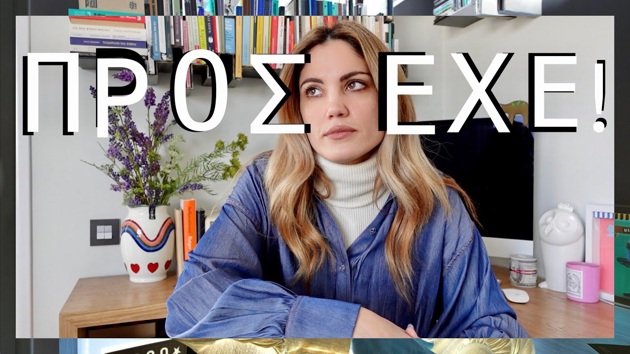 Πρόσεχε Κοπέλα Μου! - YouTube