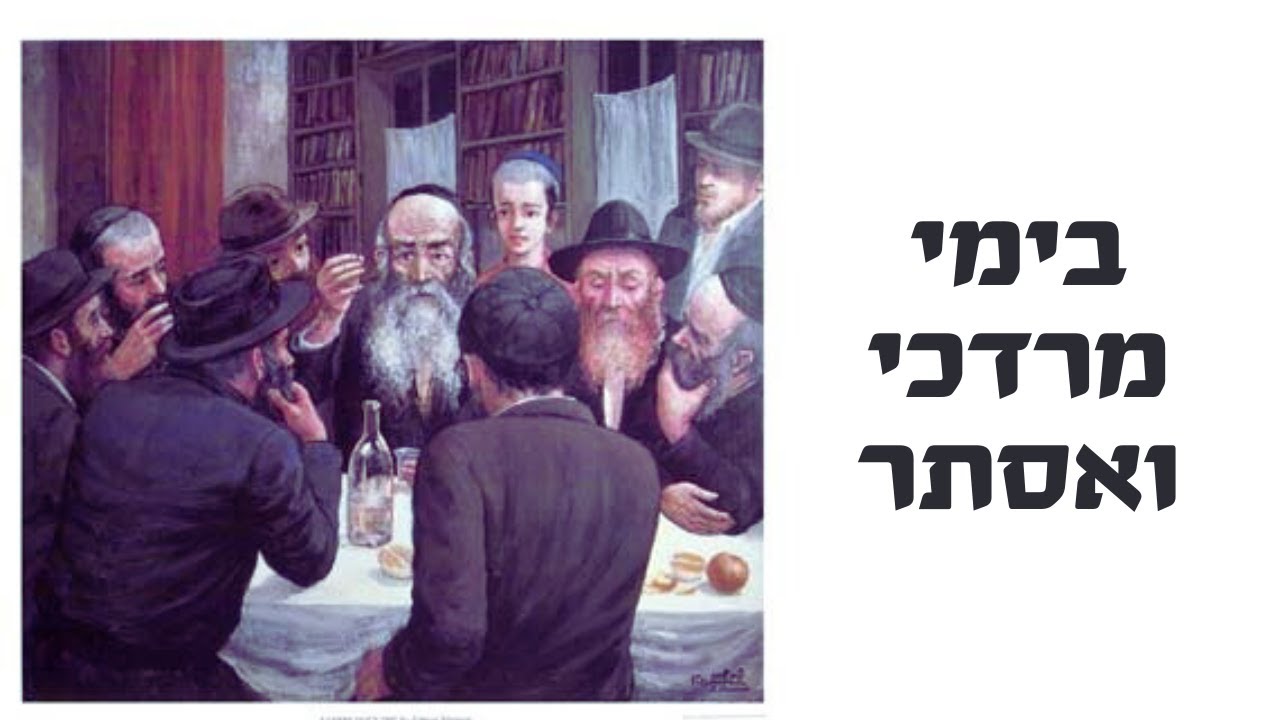 Bimei Mordechai V'Ester - Dovid Horowitz - YouTube