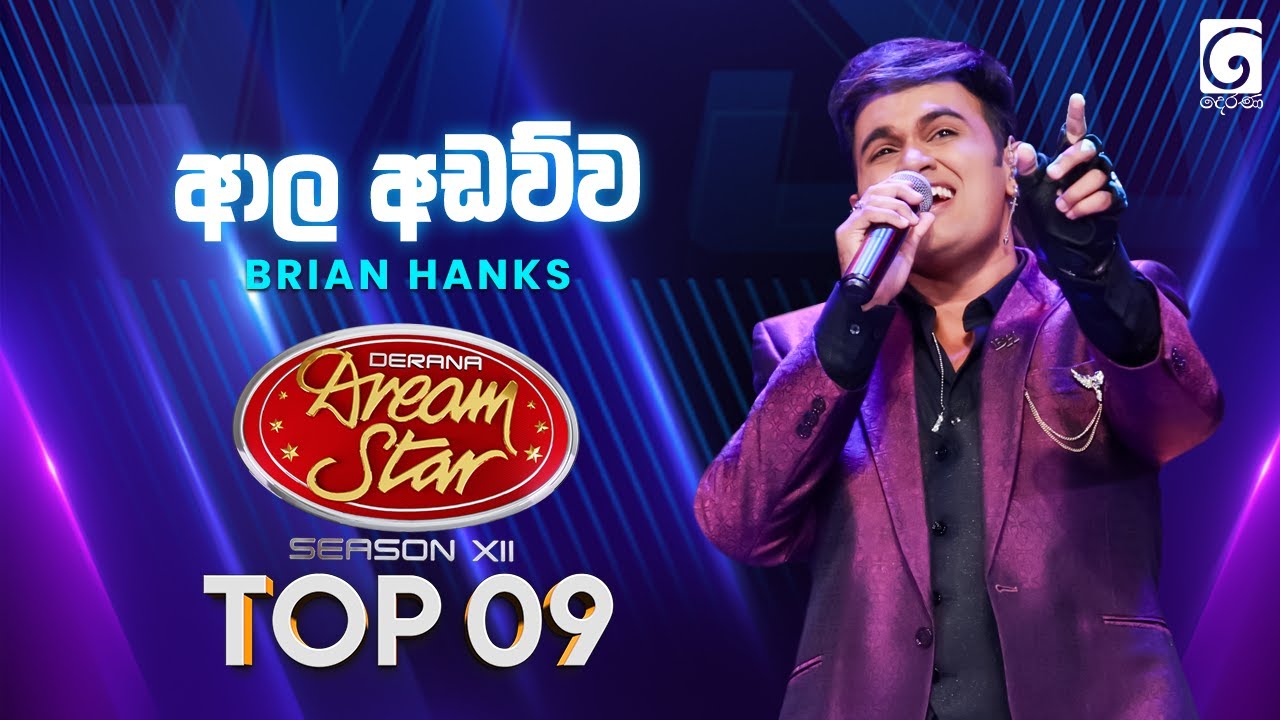 Aala Adawwa (ආල අඩව්ව) Brian Hanks | Dream Star Season 12 | TV Derana ...