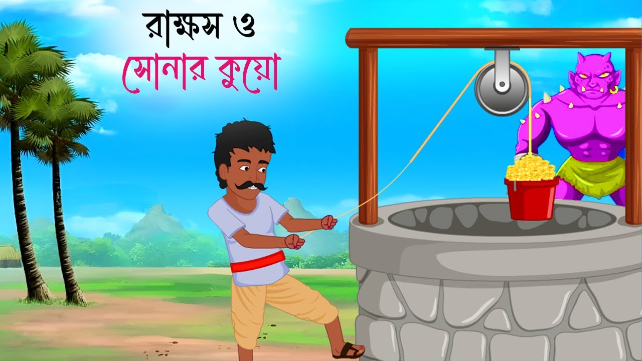 Bhuter Cartoon | Rakkhosh Cartoon | Bangla Cartoon | Thakurmar Jhuli ...