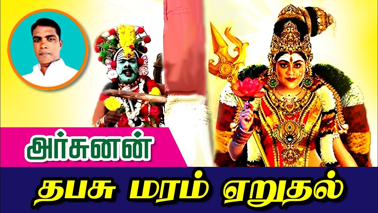 Arjunan Thabasu Maram Story | Tamil | Sindhanai - YouTube