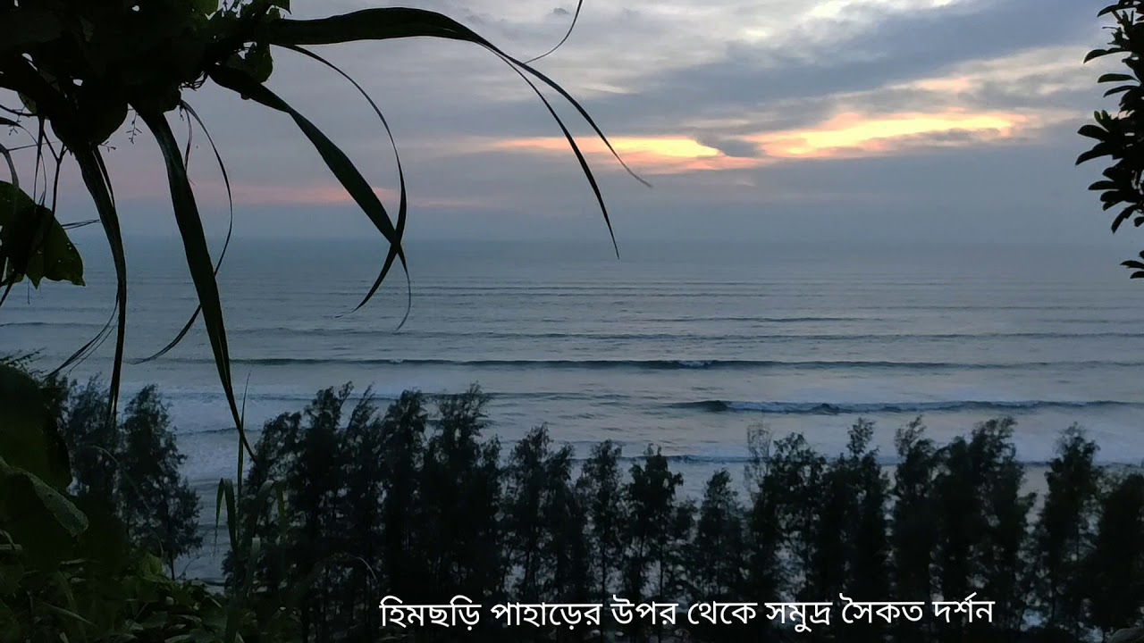 #Himchori #হিমছড়ি : আকাশ, সাগর, পাহাড়ের এক অপূর্ব মেলবন্ধন। - YouTube