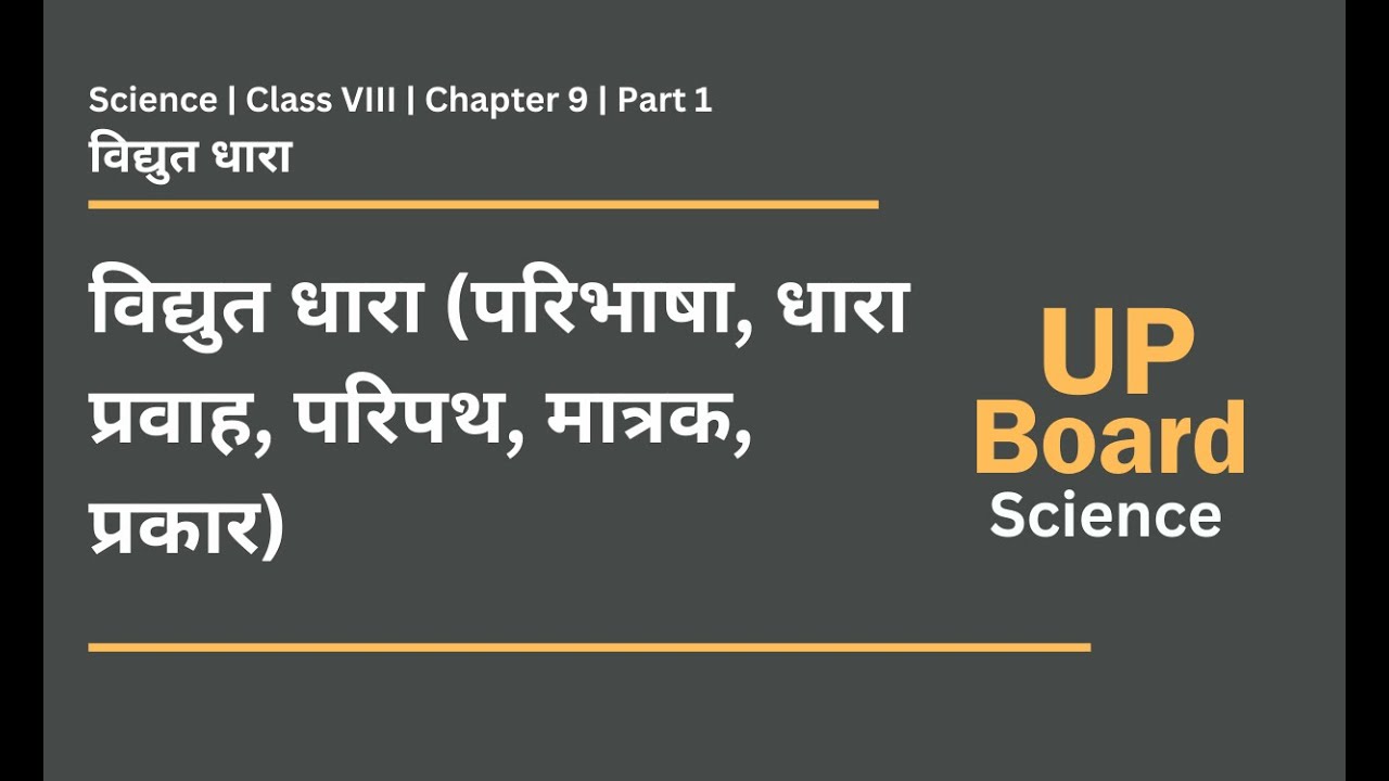 UP Board - Class 8 - Science - Chapter 9 - Electric Current (विघुत धारा ...