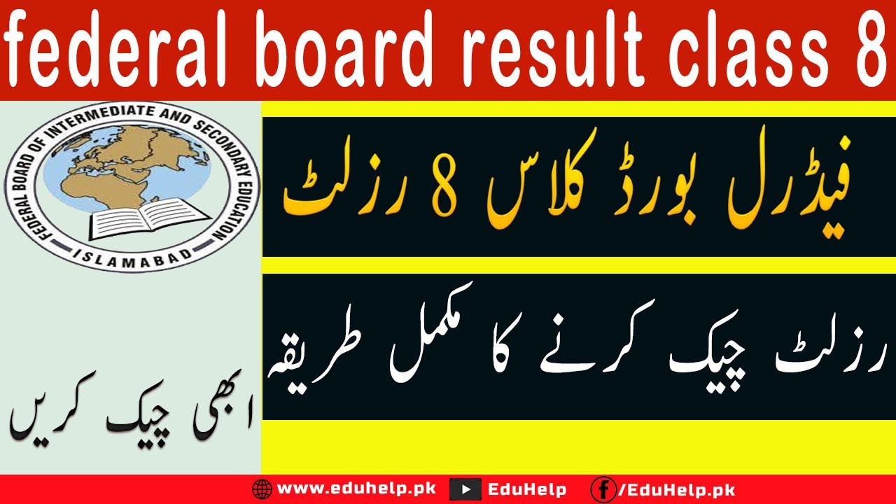 federal board result 2023 class 8 roll number - YouTube