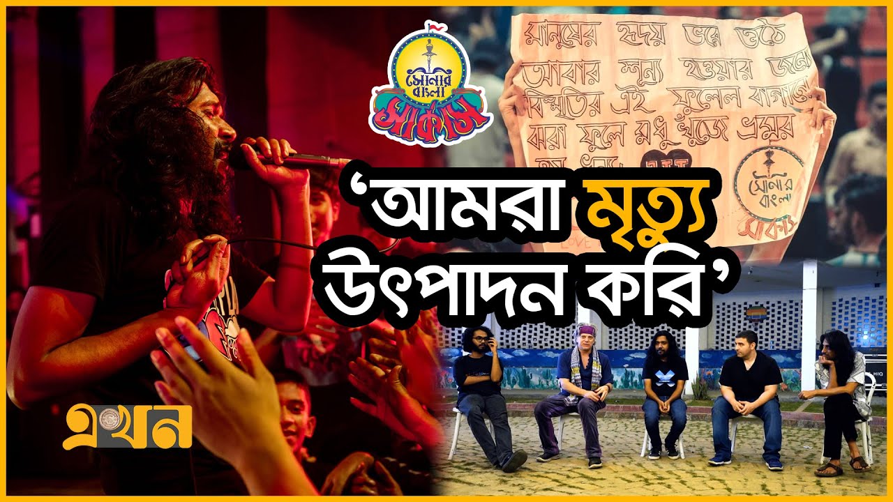 মানুষের হৃদয় ভরে উঠে আবার শূন্য হওয়ার জন্য... | পাতালের গান | Shonar ...