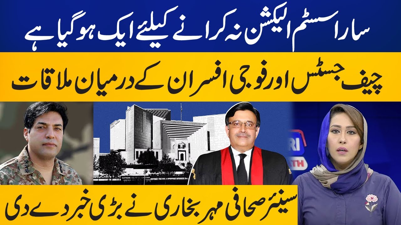 Meher Bukhari gives big news regarding meeting between Chief Justice ...