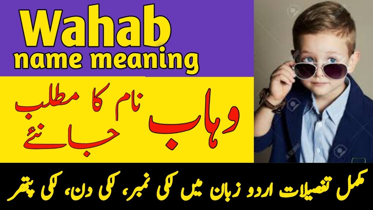 Wahab Name Meaning In Urdu | Wahab Naam Ka Matlab | وہاب نام کے معنی ...