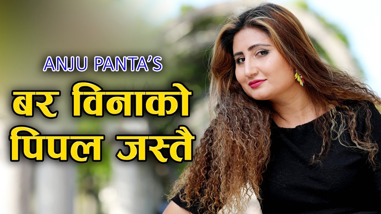 Anju Panta || Bar Binako Pipal || New Nepali Adhunik Song 2019 ...