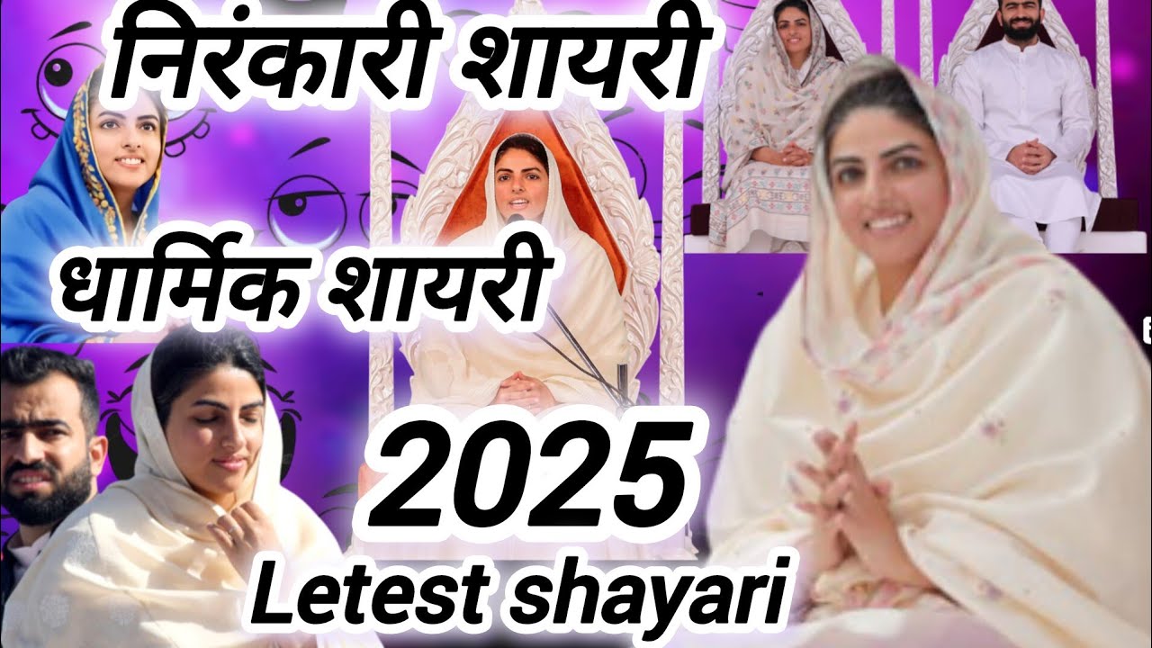 क्रोध अगन में जो जलता है वह नुकसान उठाता है || nirankari shayari ...