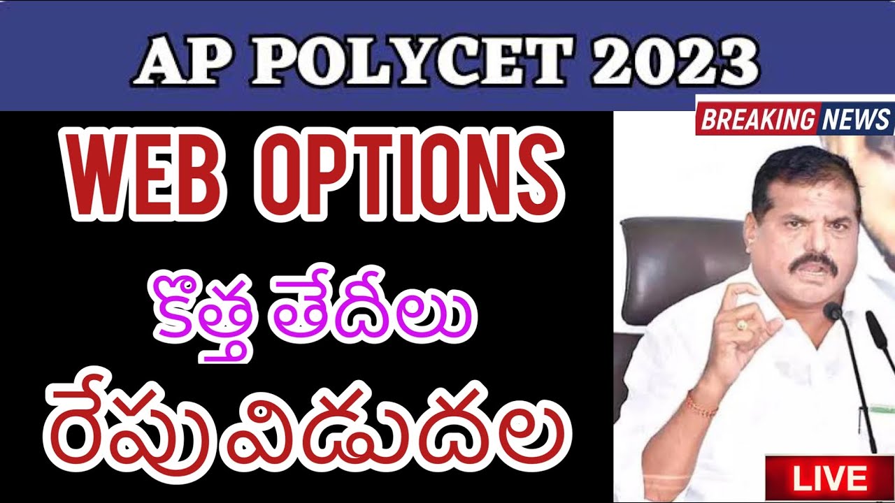 AP POLYCET WEB OPTIONS NEW DATE| POLYCET OPTIONS ENRTY AVAILABLE TOMORROW - YouTube