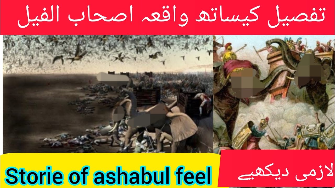 waqia ashabul feel Islamic stores in Urdu || Khana kabah abrha elephant ...