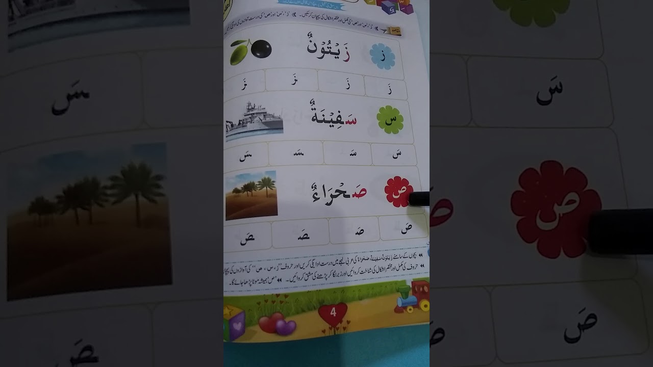 Class 1 Quran lesson no# 4 - YouTube