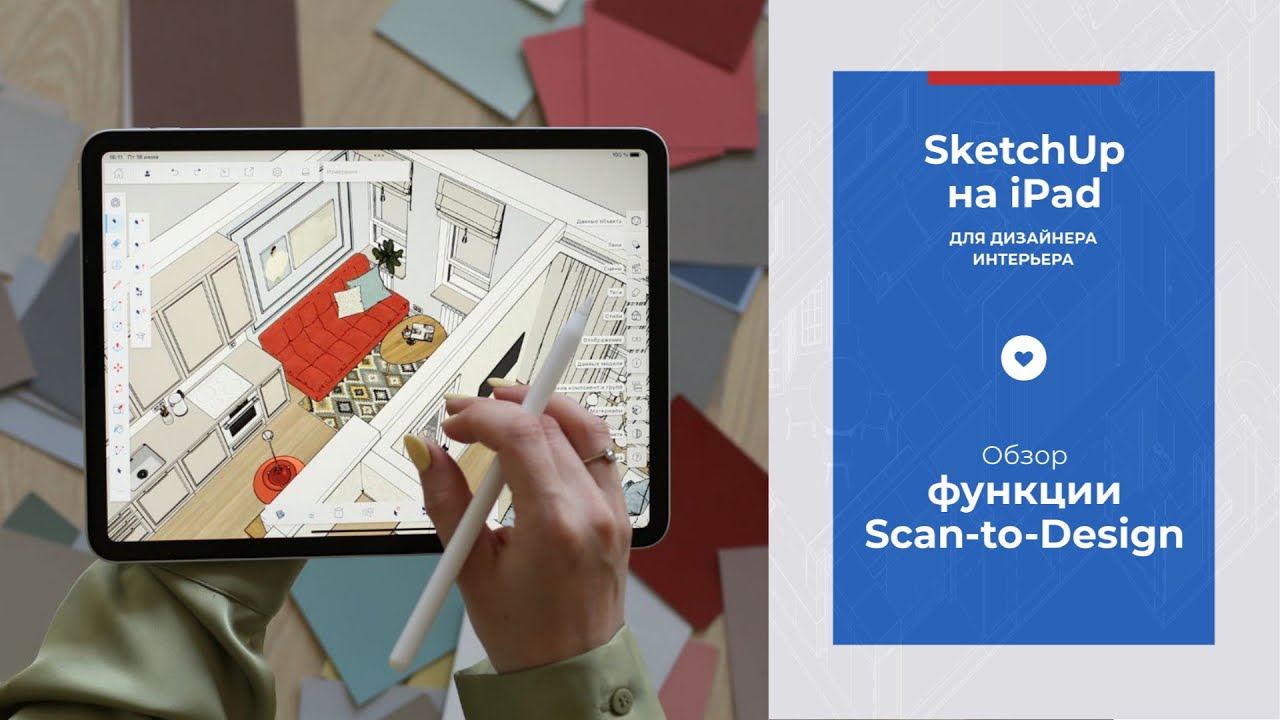 SketchUp на iPad. Сканирование помещения не выходя из SketchUp. Scan-to ...