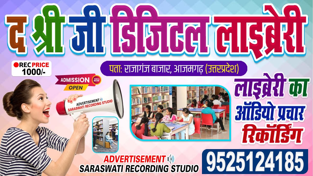 #Library Advertising | The Shri Jee Digital Library #Uttarpradesh ...