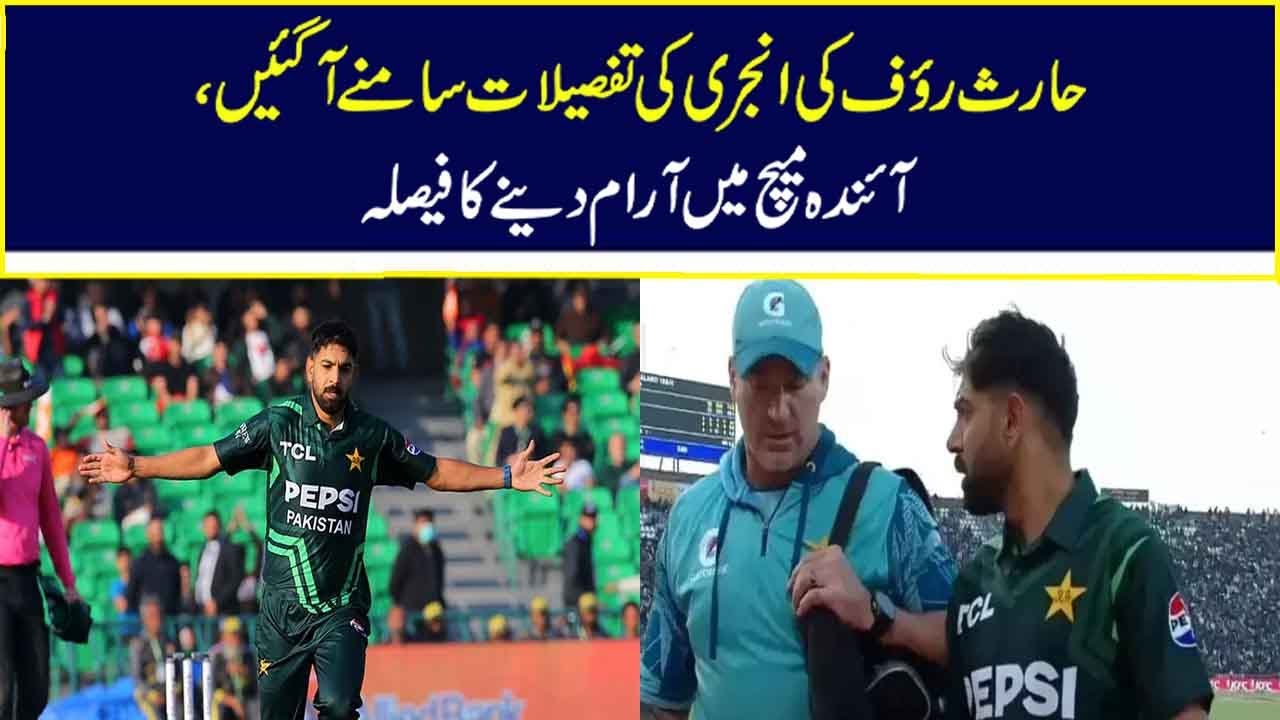 MRI and X-ray Reports of Injured Haris Rauf Released | Nawa-i-Waqt ...