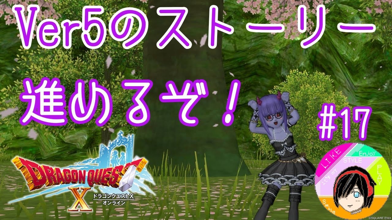 【DQX】Ver5のストーリー楽しんでいこう！（ネタバレあり）【#17】 - YouTube