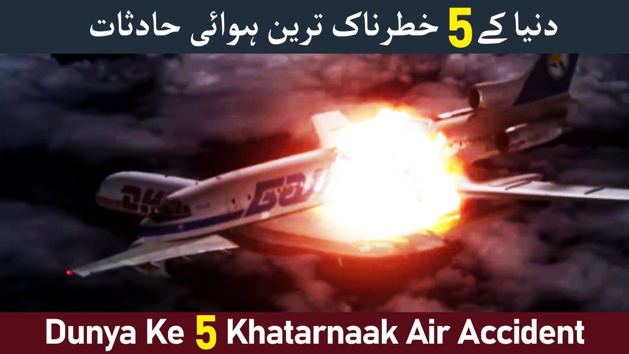 5 Most Dangerous Airplane Crashes - HamariTV - YouTube
