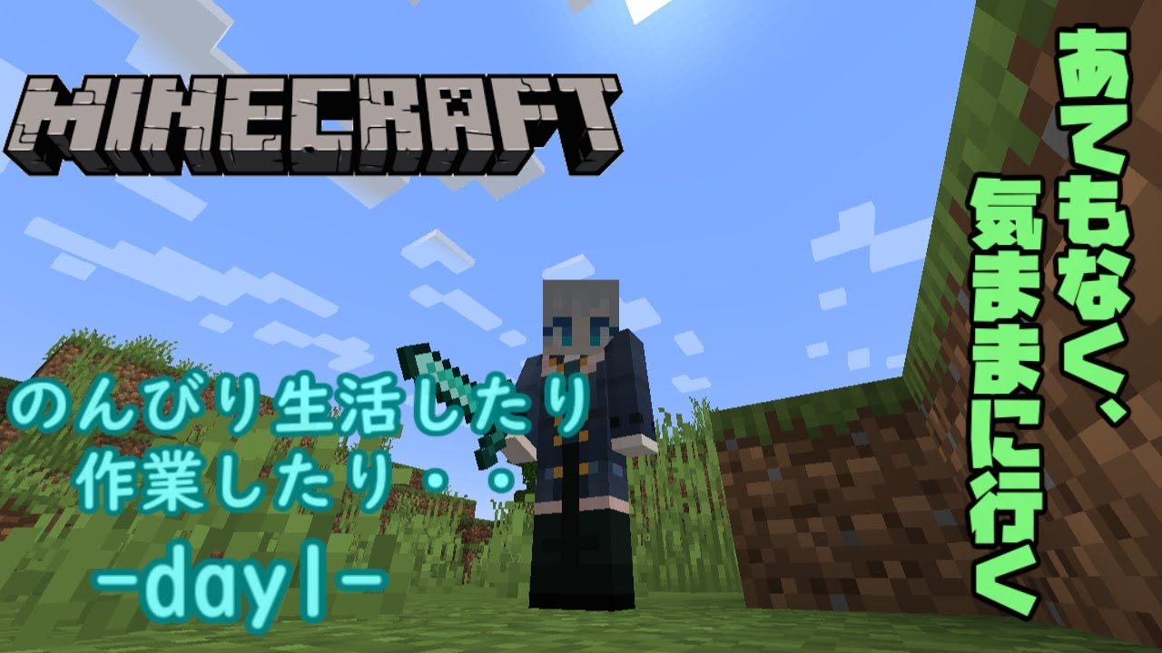 【Minecraft#01】せめて拠点は作りたいと思う今日この頃 【#vtuber】 - YouTube
