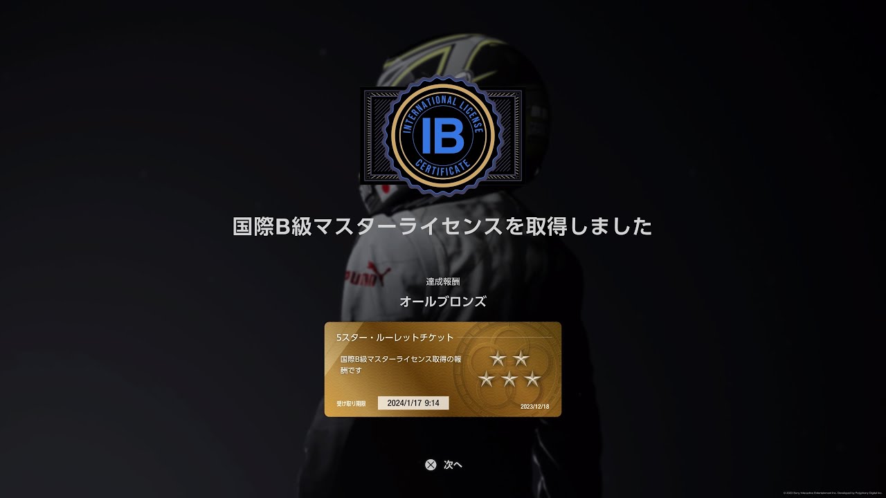 【グランツーリスモ7】国際B級マスターライセンス(Master IB-1〜Master IB-10) オールゴールド🏆 - YouTube