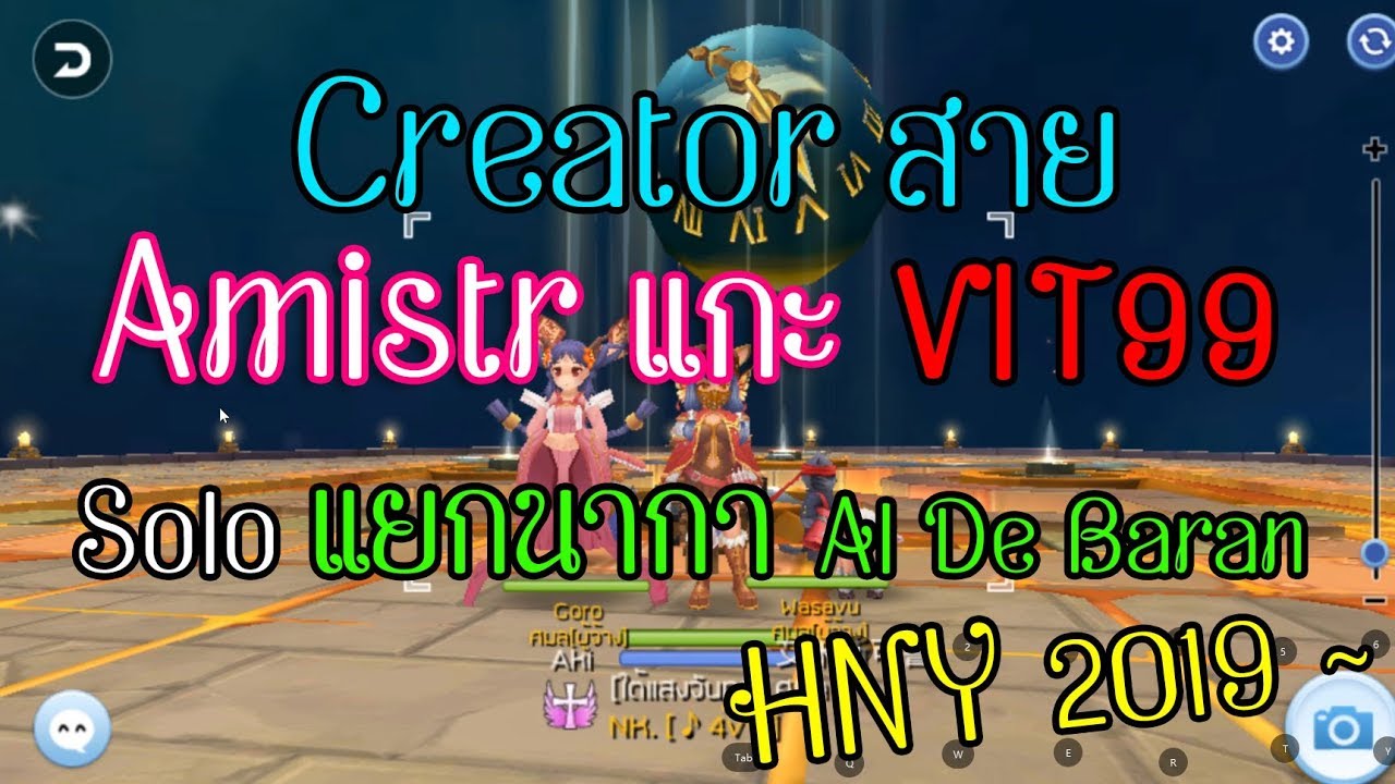 [Alchemist/Creator] Solo รอยแยกนากา Al De Baran โฮมุนครูส สาย Amistr ...