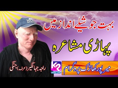 Raja Jahangeer Jangi Mashaira | Kharak Mirpur Program ( Part-2 )